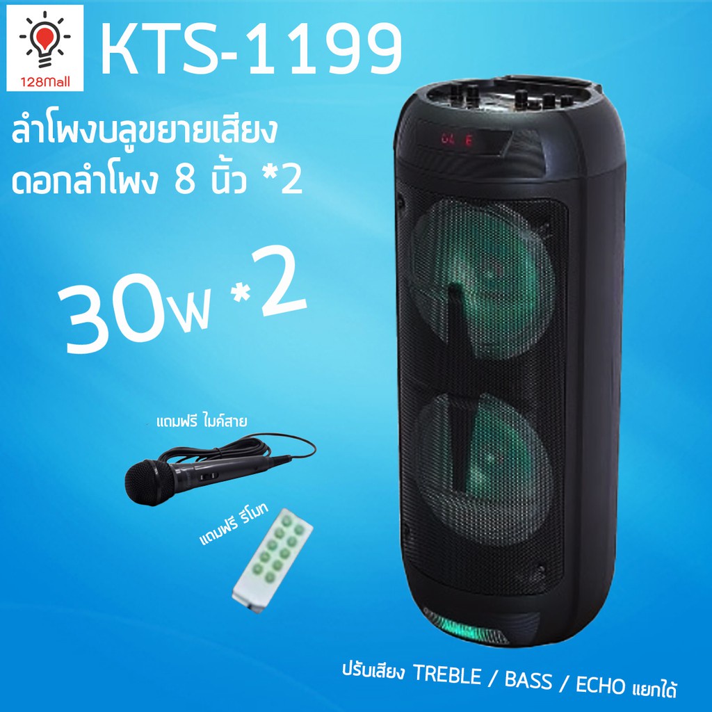 KTS-1199 ลำโพงบลูทูธ ลำโพงคู่ ลำโพงขยายเสียง 28นิ้ว 30วัตต์ 3000 mAh ปรับเบส Echoได้ ลำโพงช่วย ...