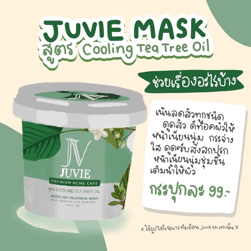 juvie mask มาร์คจูวี่ - sunah.shops - ThaiPick