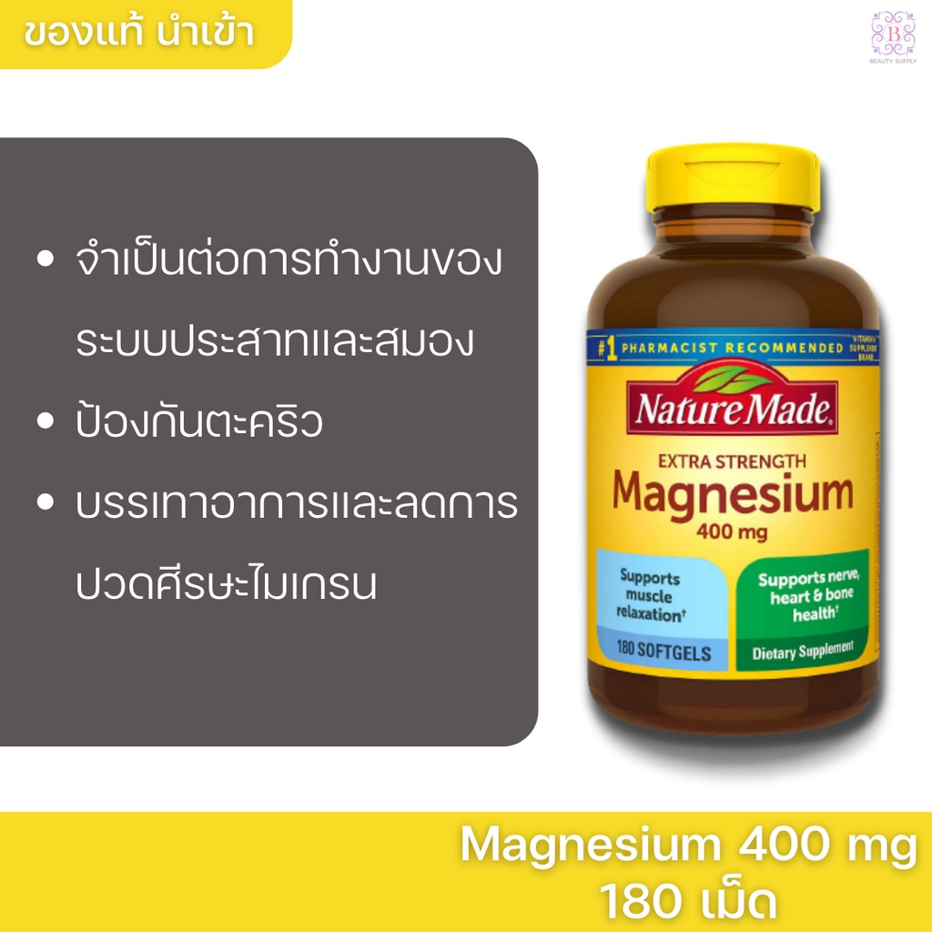 Nature made Magnesium 400 mg 180 softgels แมกนีเซียม 400 มก. จากอเมริกา ...