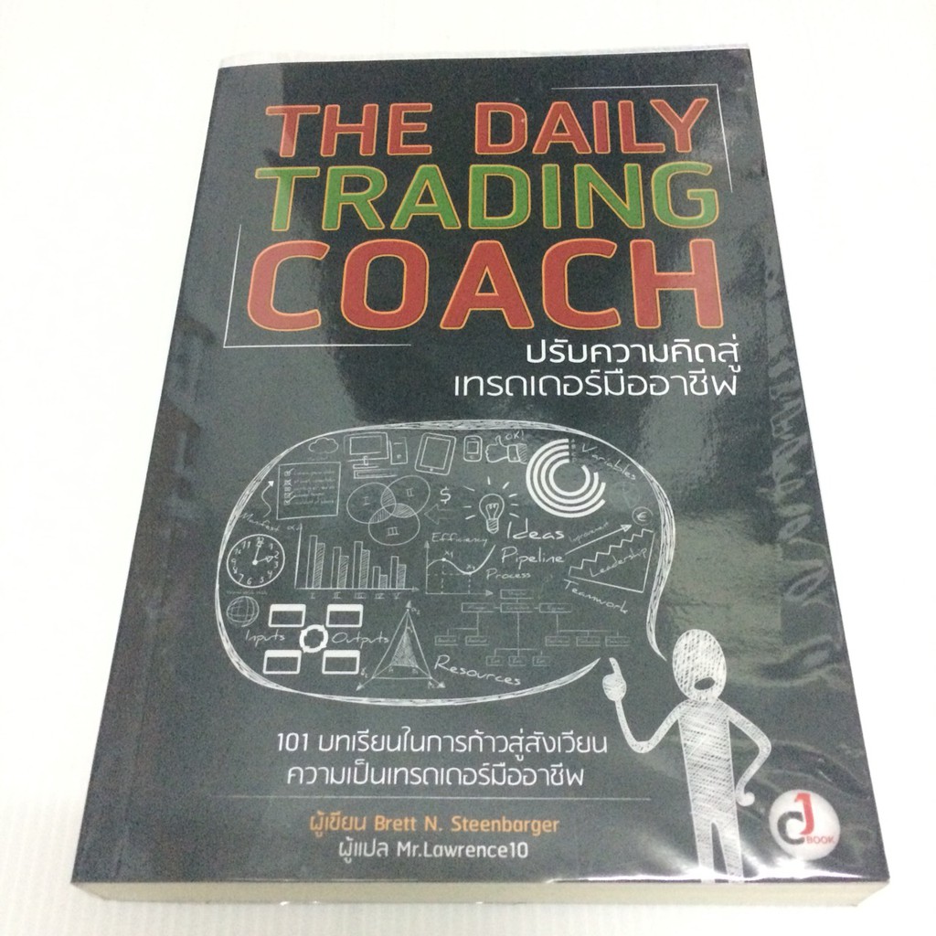 หนังสือ The Daily Trading Coach : ปรับความคิดสู่เทรดเดอร์มืออาชีพ ...