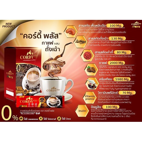 ♈กาแฟ Cordy Plus Coffee _"กาแฟ อ.วิโรจน์"_ กาแฟ ผสมถั่งเช่า (1 กล่อง 10 ...