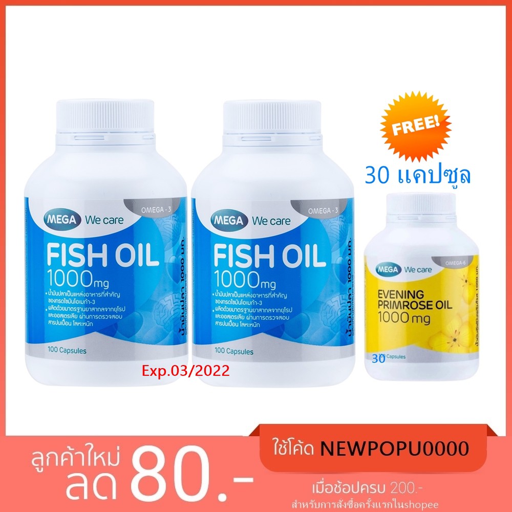 Mega We Care Fish Oil 1000 mg บรรจุ 100x2+Epo30แคปซูล | Shopee Thailand