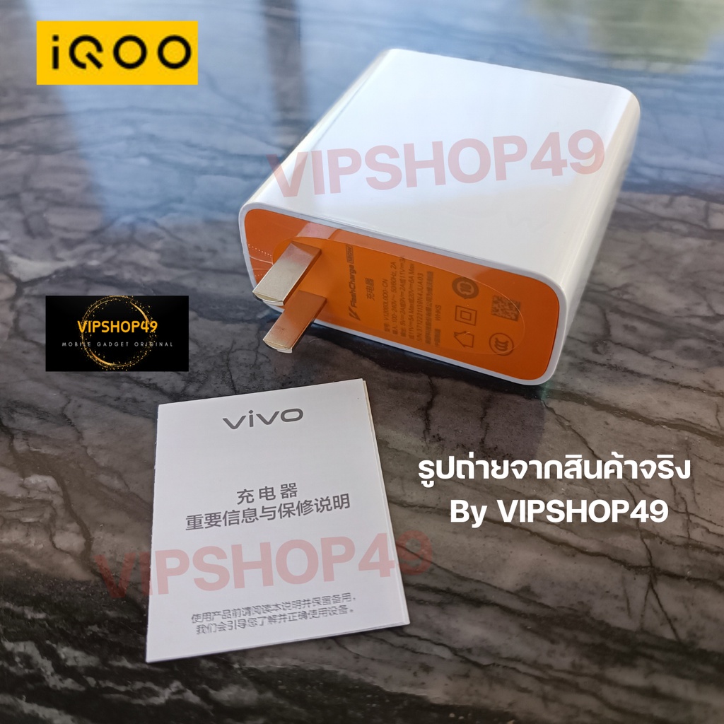 แบรนด์เเท้ 100 VIVO iQOO 120W ชุดชาร์จ รองรับ IQOO 11 Super Flash Charging ...