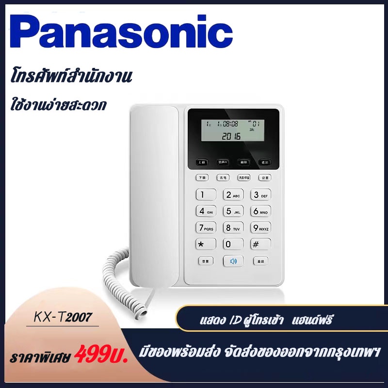 Panasonic โทรศัพท์สำนักงาน รุ่น KX-T2007CID (หลายสี) โทรศัพท์บ้าน โทรศัพท์มีสาย โทรศัพท์ตั้งโต๊ะ ...