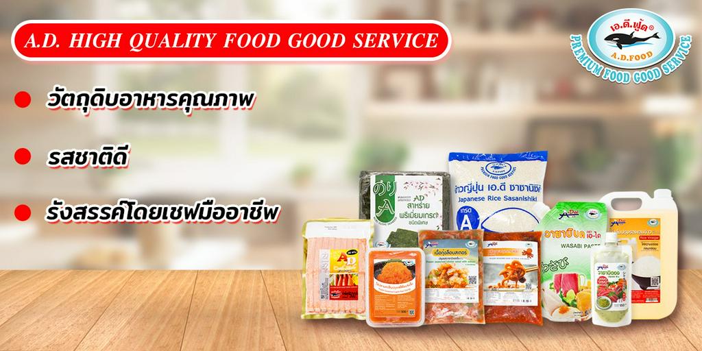 สั่งซื้อสินค้าออนไลน์จาก A.D.FOOD | Shopee Thailand
