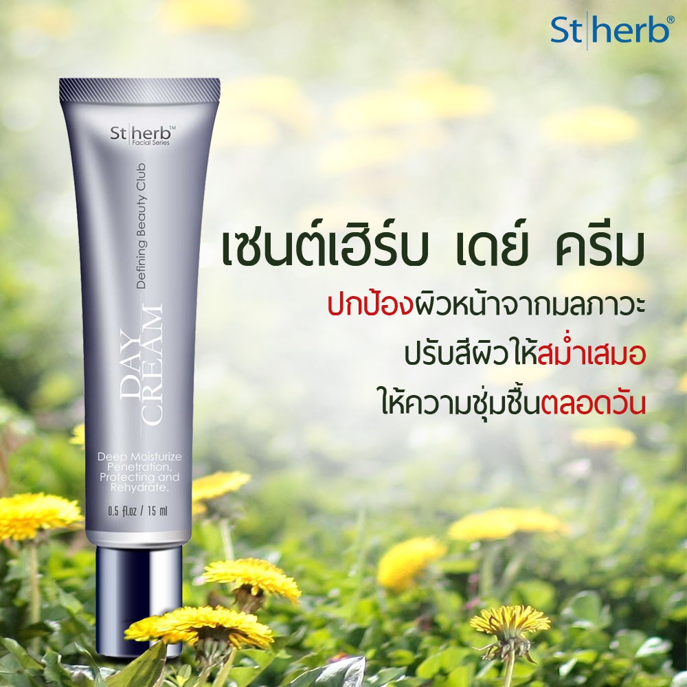 St. Herb Day Cream 15 g. เซนต์เฮิร์บ เดย์ ครีม 15 กรัม - st.herb - ThaiPick