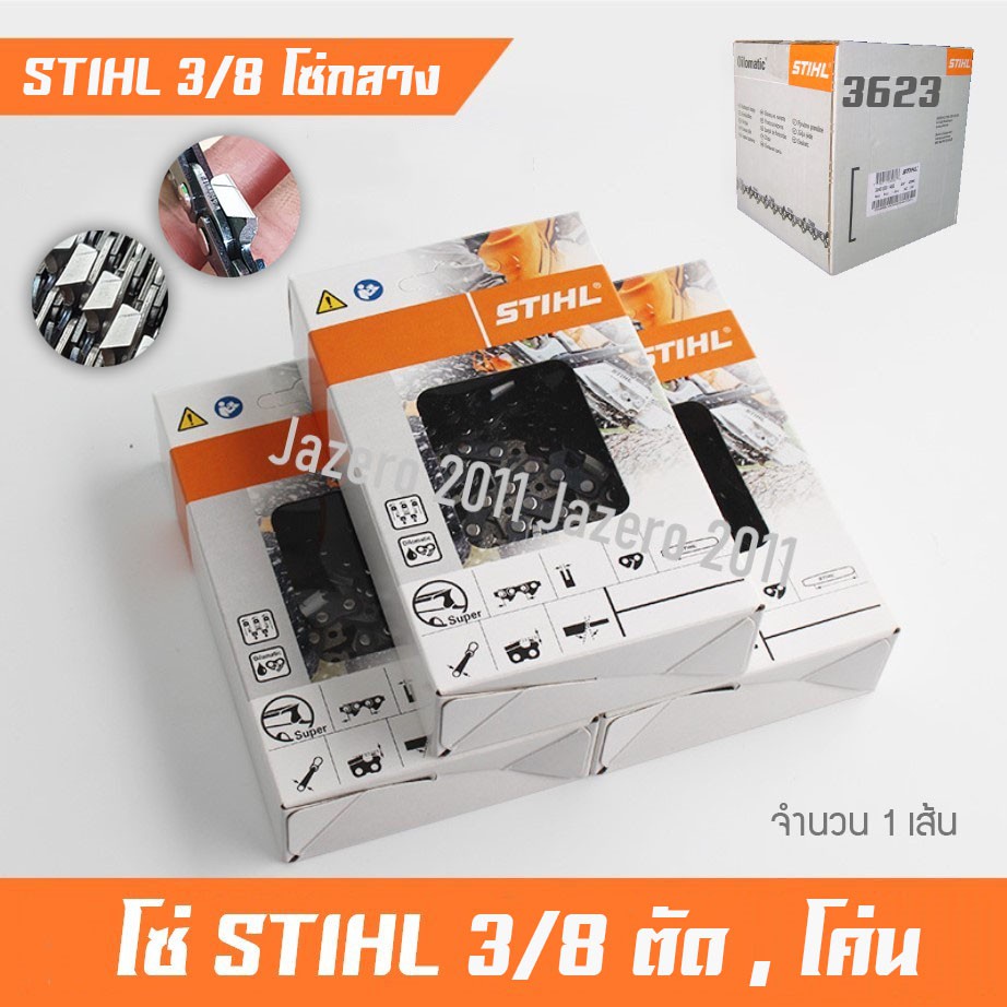 ∋ ﺴโซ่เลื่อยยนต์ โซ่เลื่อยไม้ โซ่ตัด โซ่กลาง STIHL 3/8 เล็บใหญ่ จำนวน 1 เส้น (3623) - xsi7iomdye ...