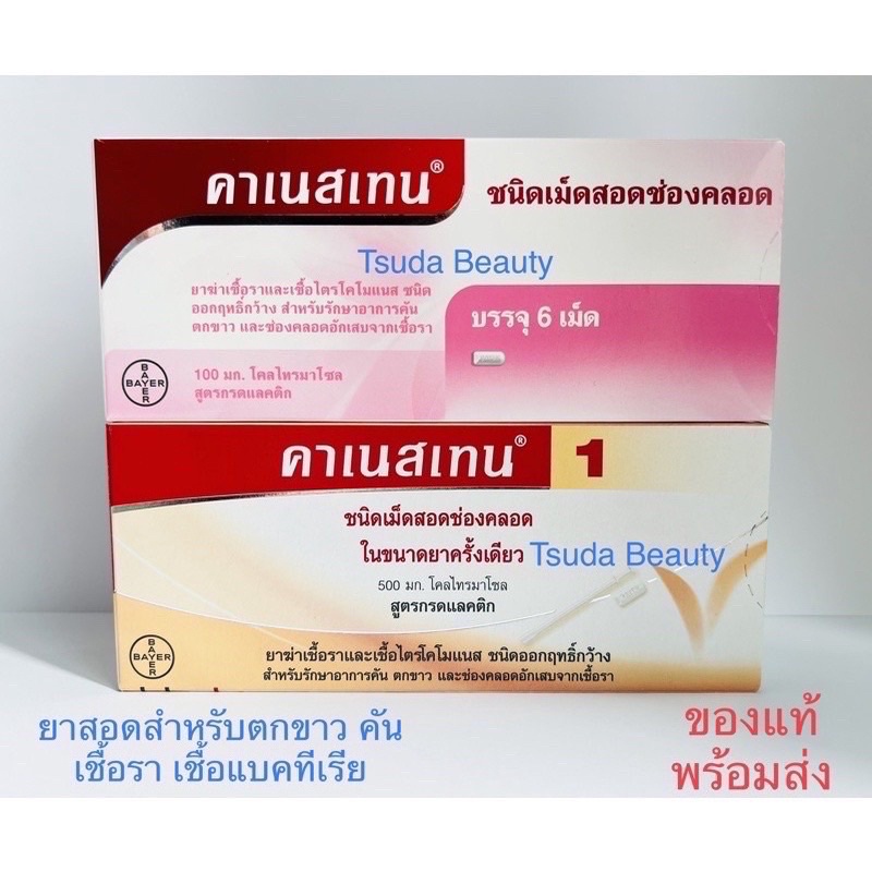 มีสินค้า พร้อมส่ง Candinox แคนดิน็อค แคนดินอกซ คันช่องคลอด ตกขาว ติด ...