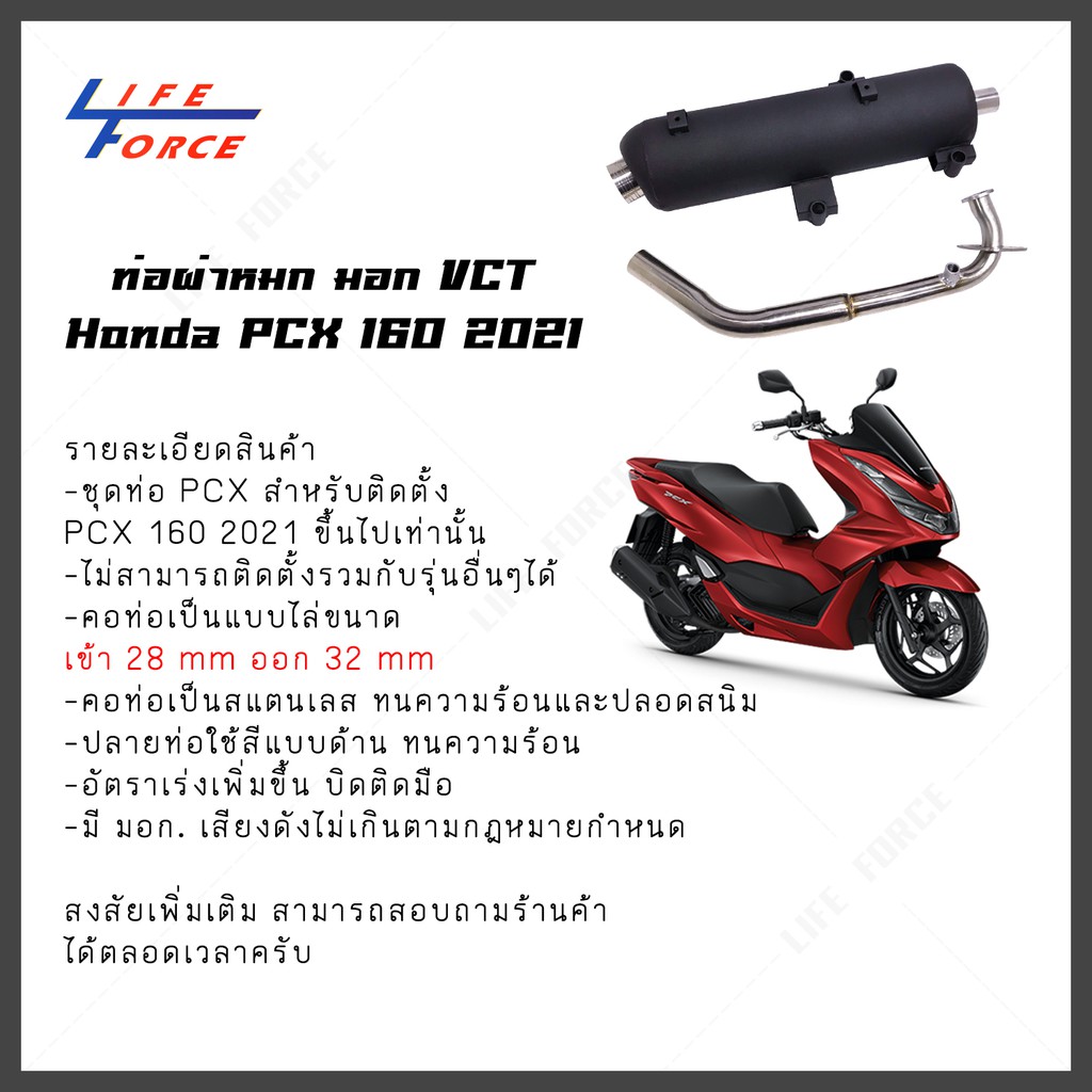 ท่อผ่าหมก PCX 160 ปี 2021 PCX 155 ปี 20172018 VCT มีให้เลือก ตัวล่าสุด ...