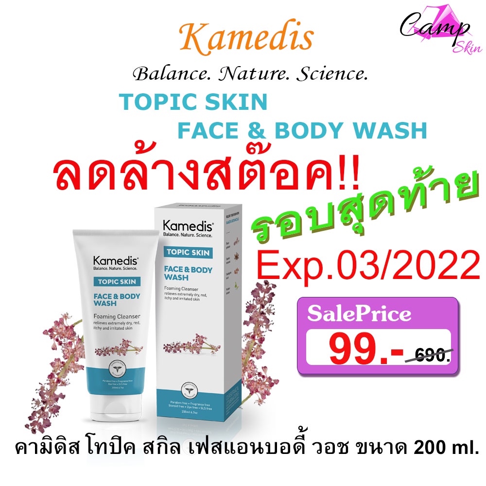 Kamedis Topic Skin Face & Body Wash (พร้อมจัดส่ง) คามิดิส โทปิค สกิล ...