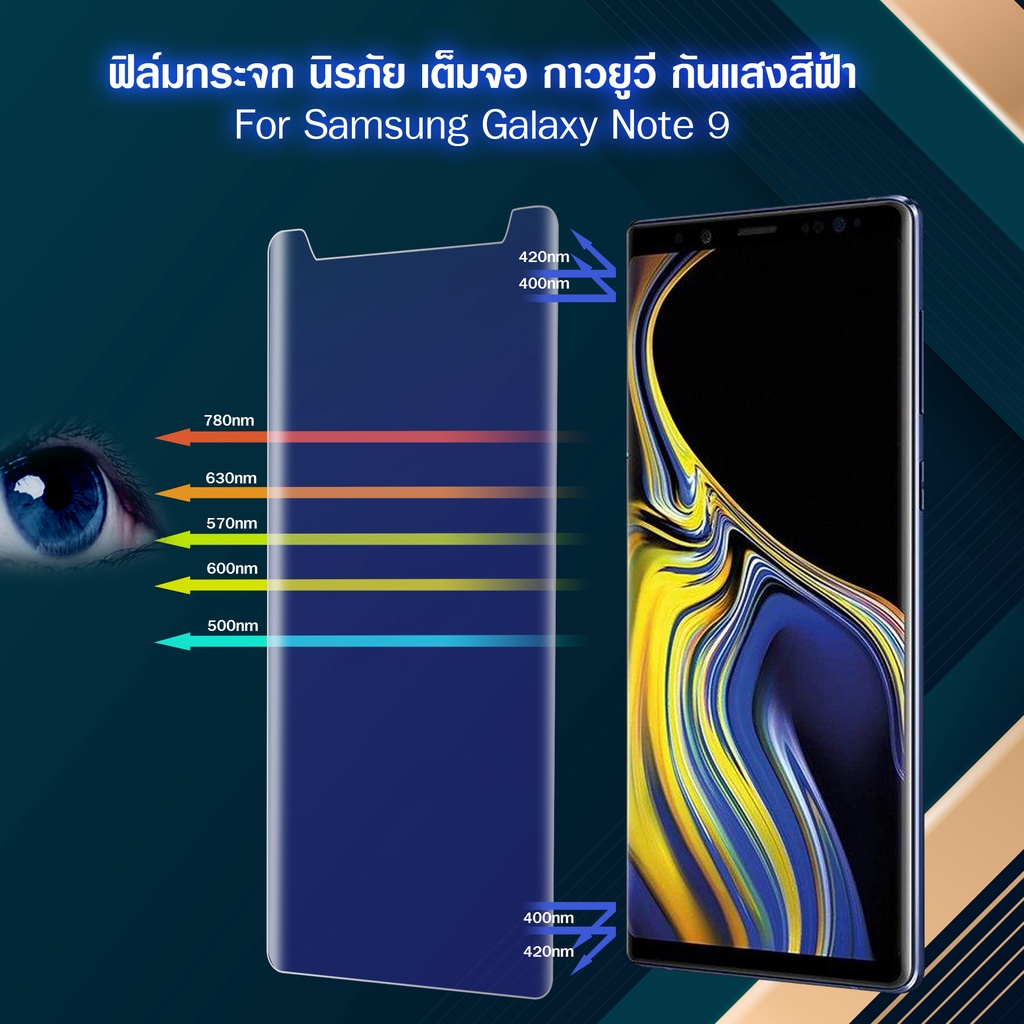 ฟิล์มกระจก กาวยูวี ซัมซุง โน้ต 8 / 9 โน้ต10 / 10+ โน้ต20 UV Glue Samsung Galaxy Note8 Note9 ...