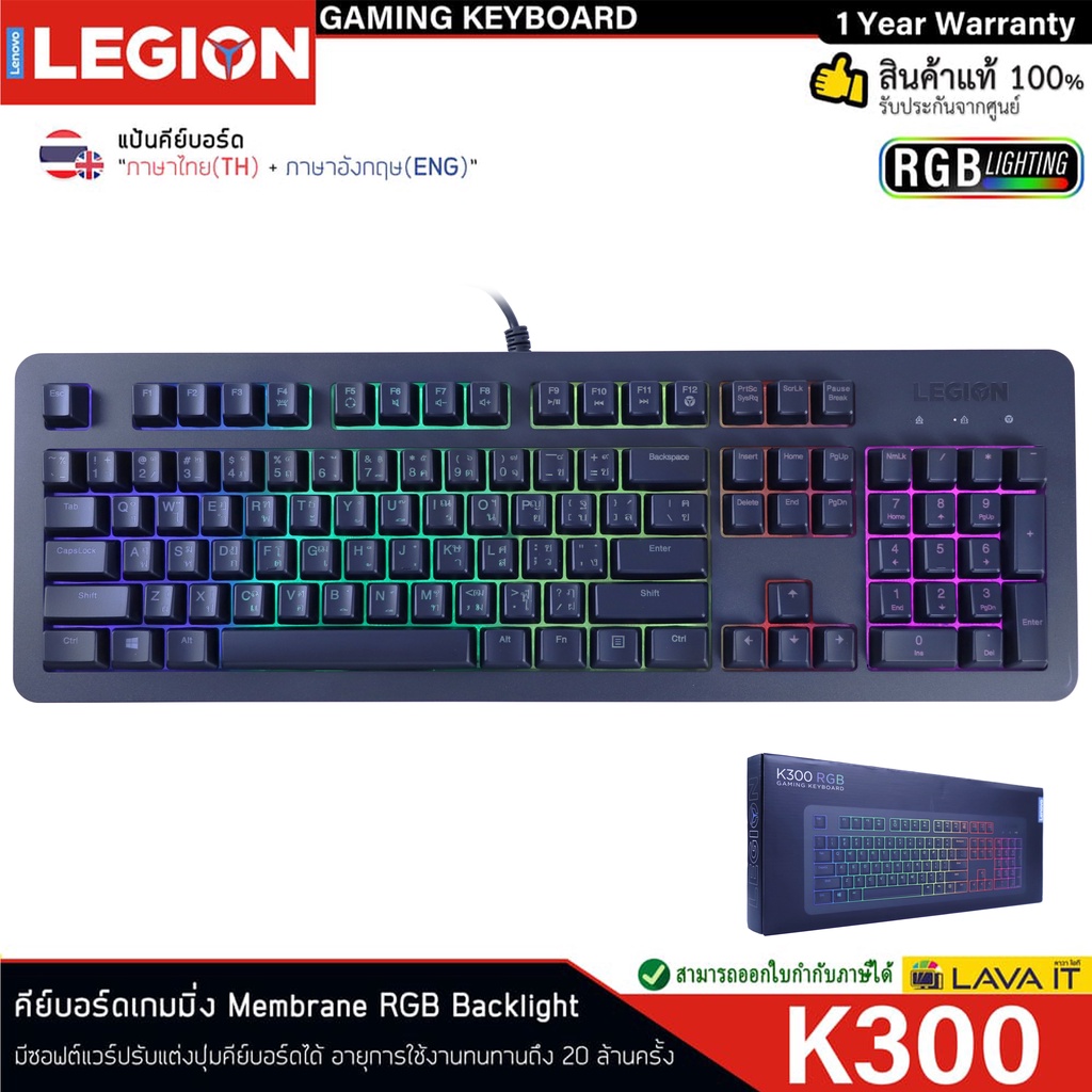 LENOVO LEGION K300 Keyboard Gaming คีย์บอร์ดเกมมิ่ง RGB Backlight มี ...
