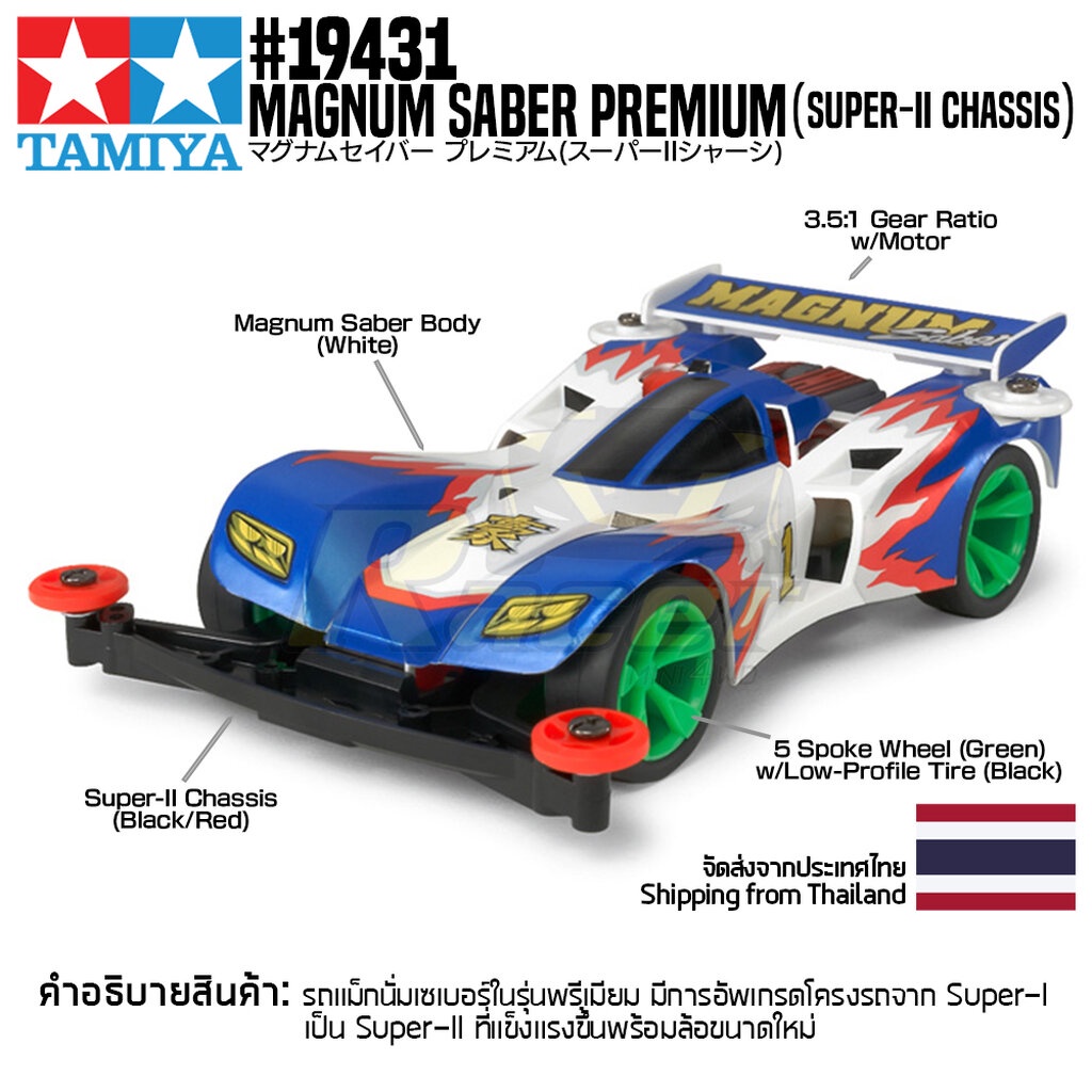 [รถมินิโฟร์วีล] TAMIYA 19431 1/32 Magnum Saber Premium (Super-II ...