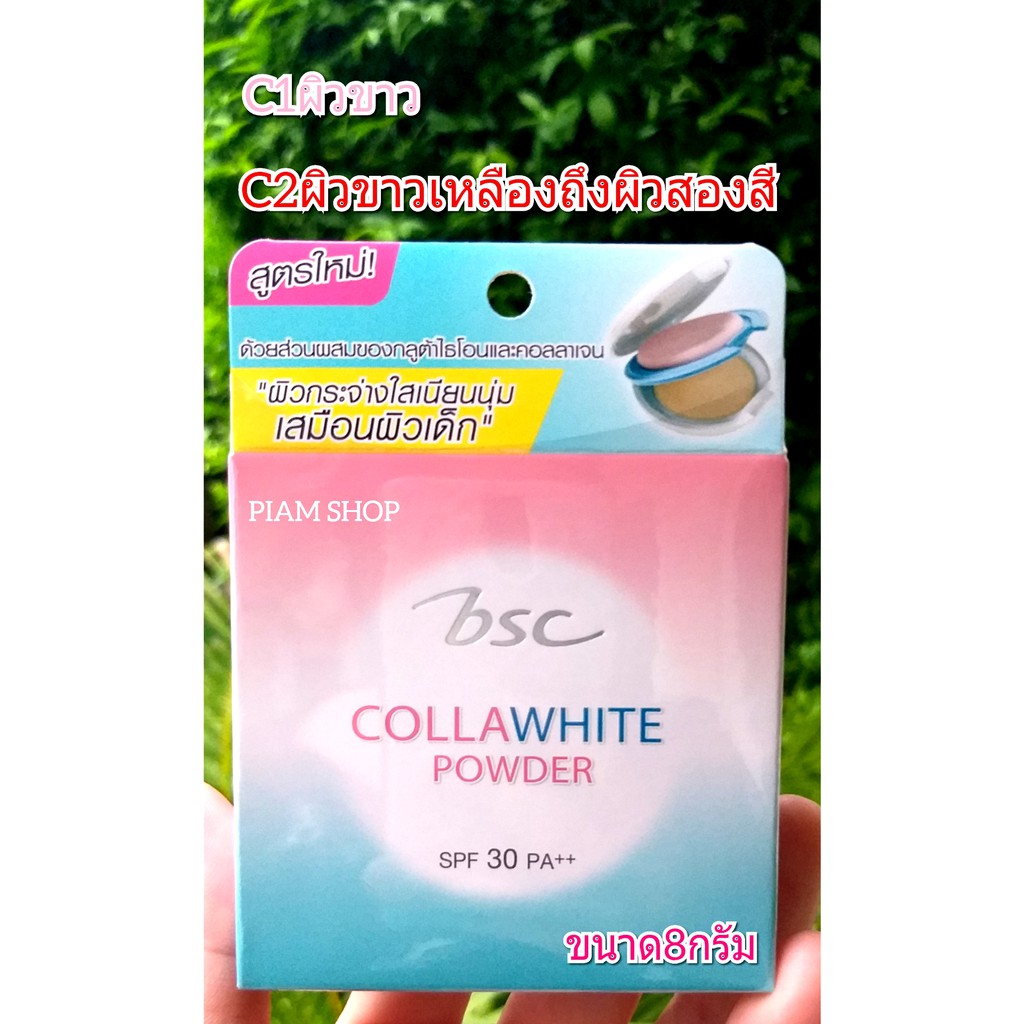 แป้งผสมรองพื้น BSC Colla White Powder ตลับมีกระจก - luckkanabeaut ...