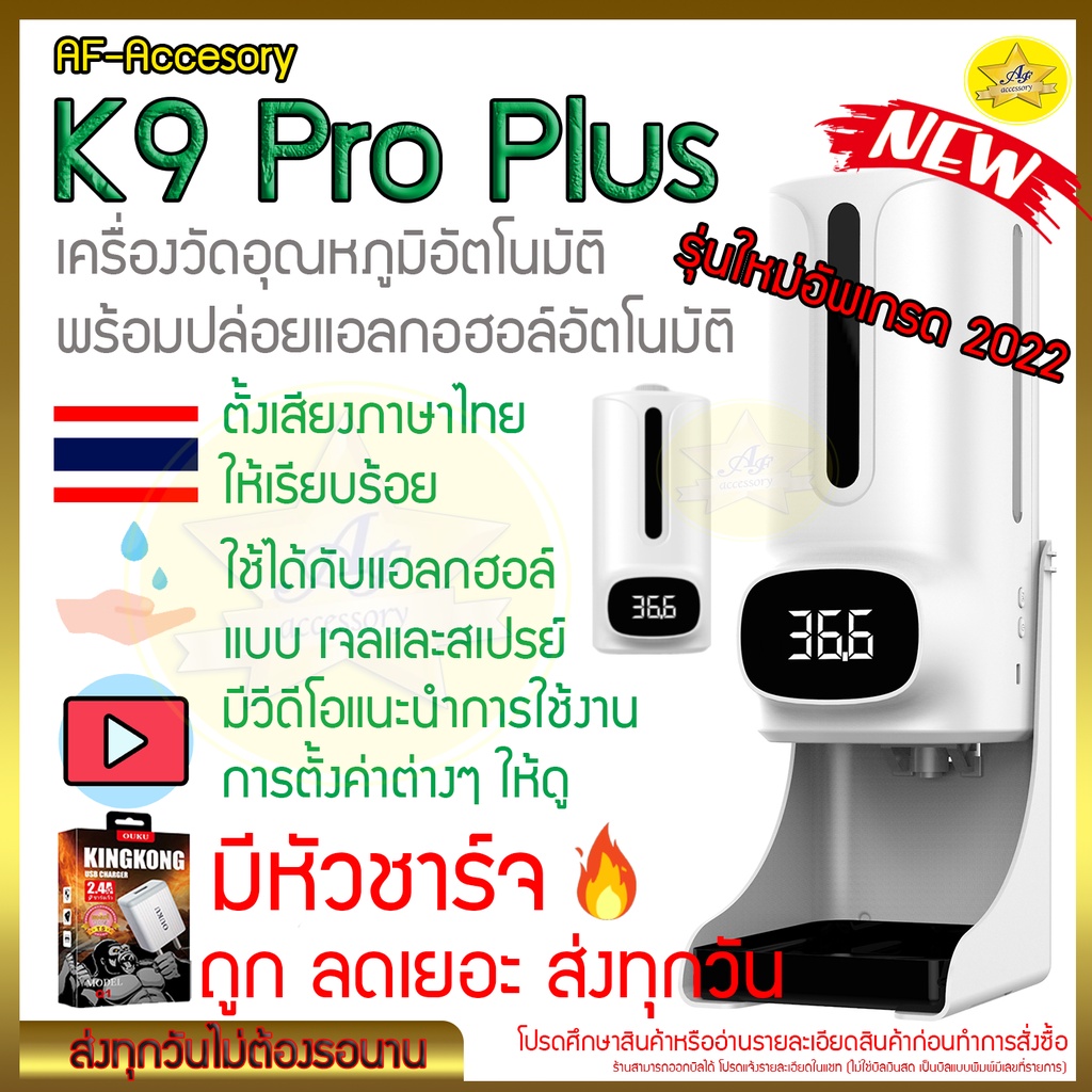 ถูกดี พูดไทย พร้อมส่งK9 Pro Plus ใช้ได้ทั้งเจลและสเปรย์ เครื่องวัดไข้ ...
