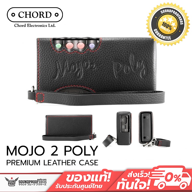 Chord Electronics MOJO 2 POLY PREMIUM LEATHER CASE | Shopee Thailand