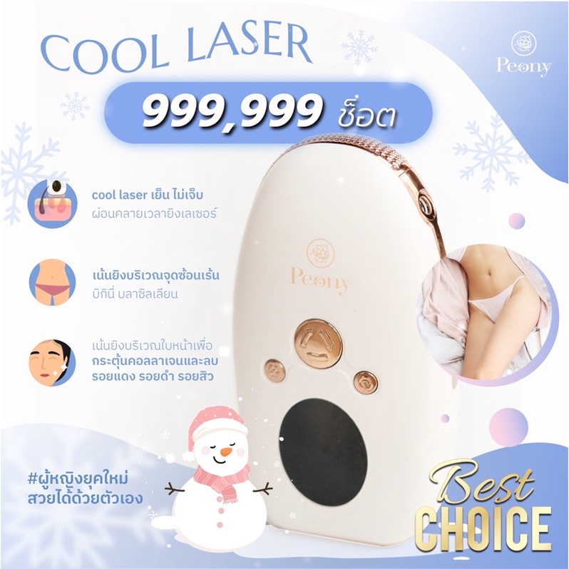 SUPERCOOL PEONY IPL LASER เครื่องเลเซอร์กำจัดขนถาวรแบบเย็น 0C - peony ...