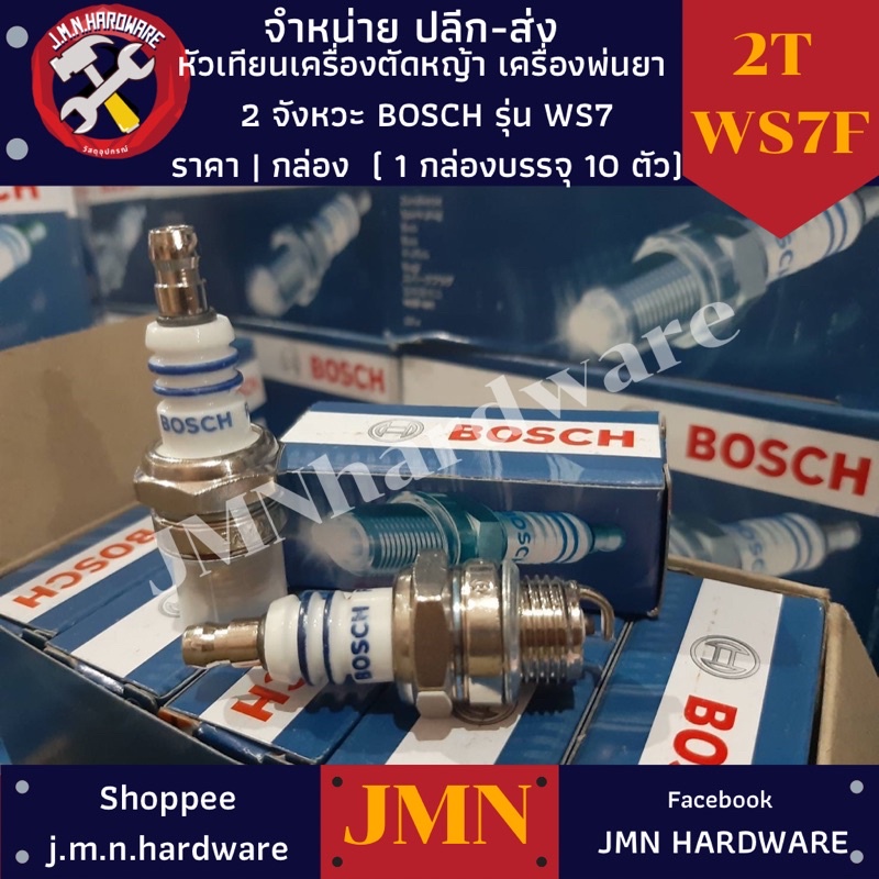 หัวเทียน เครื่องตัดหญ้า 2 จังหวะ BOSCH รุ่น WS7F ราคา กล่อง 10 ตัว ขาย ...