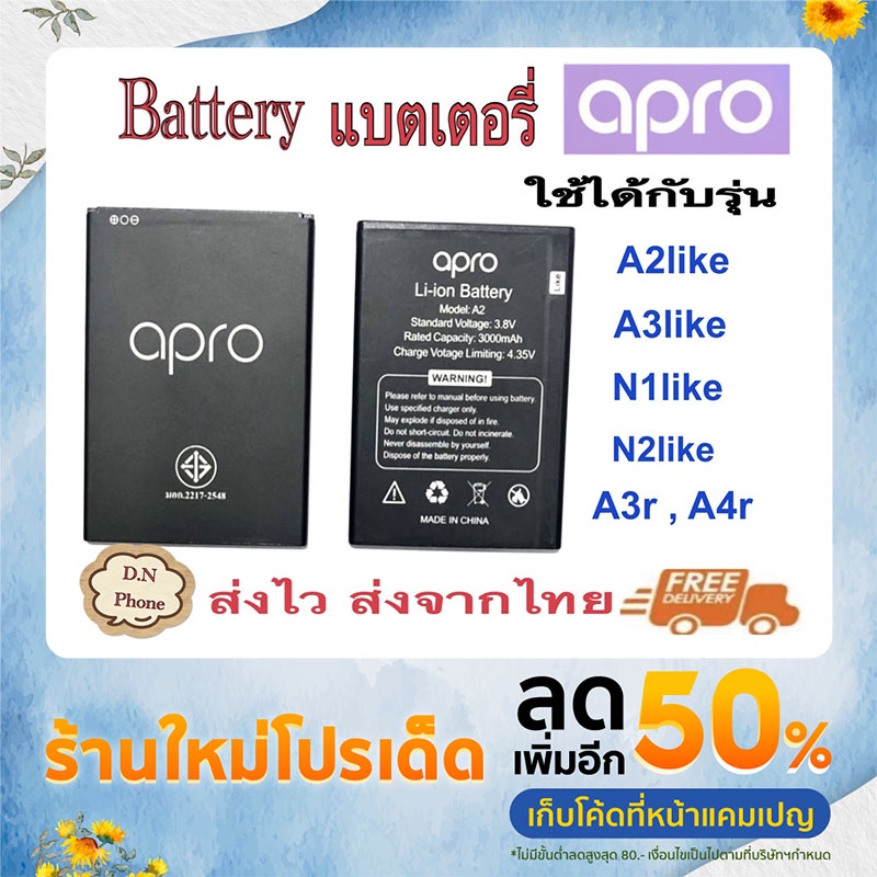 แถมฟรี เครื่องปั่น Apro NANO R1s โทรศัพท์มือถือจอ 6.1นิ้วรองรับ 4Gใช้งานได้ 2ซิม RAM 2GB ROM 16 ...