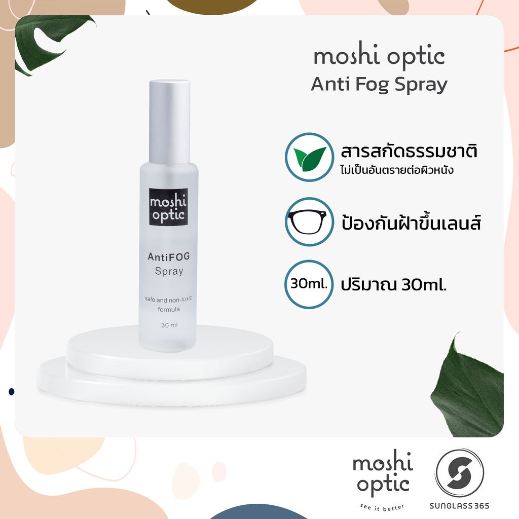 สเปรย์ป้องกันฝ้า Moshi Optic Anti Frog Spray ใช้กับแว่นตา ป้องกันฝ้า ...