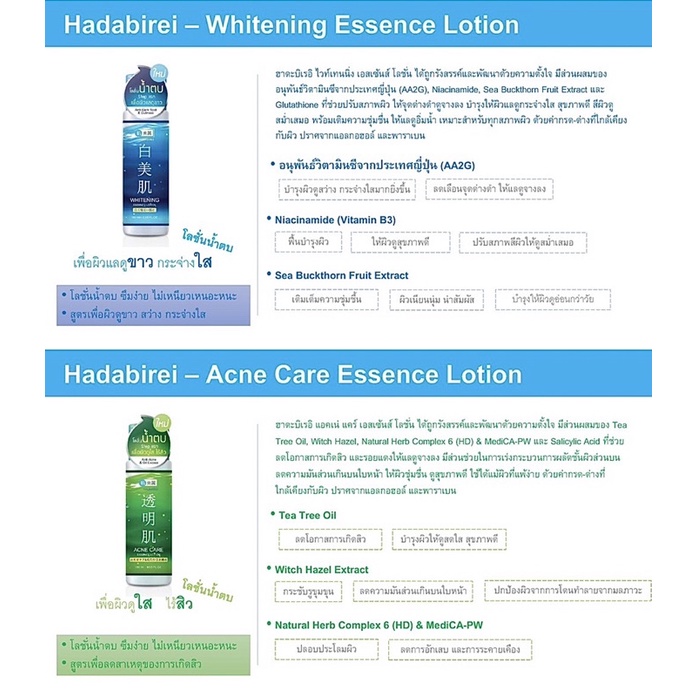 น้ำตบ ฮาดะบิเรอิ HADASEI Hadabirei Whitening Essence Lotion 180ml. และ ...