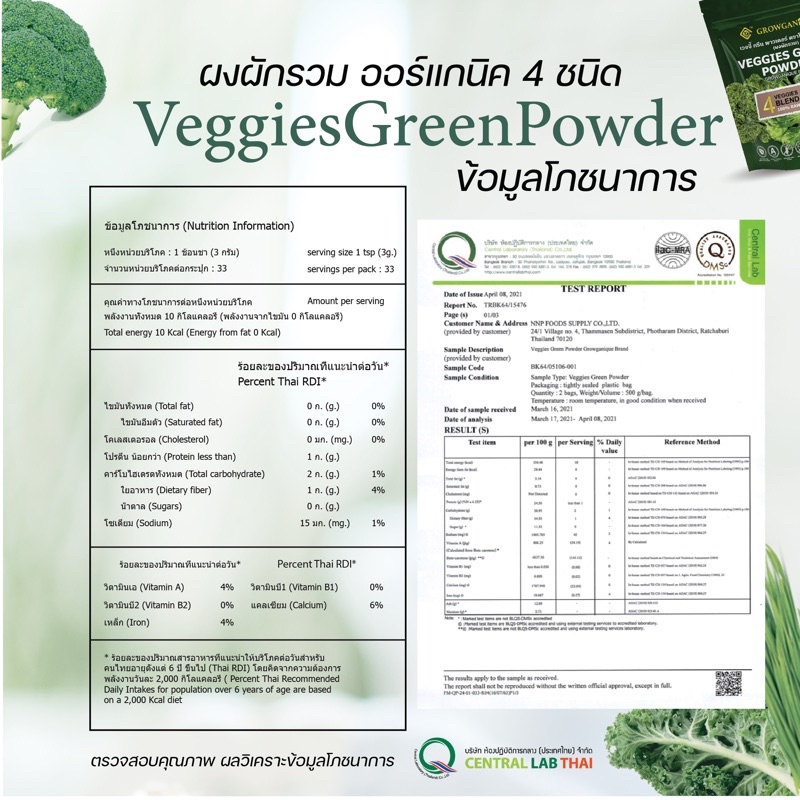 ผงผักรวม ออร์แกนิค Superfood 4 ชนิด ไฟเบอร์สูง เสริมภูมิคุ้มกันและวิตามิน จากผัก 100(Veggies ...