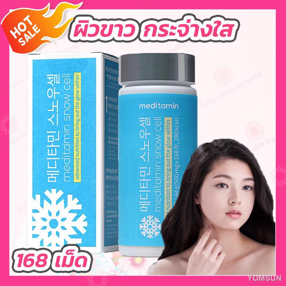 พร้อมส่ง????Meditamin Snow Cell วิตามินผิวขาว [168 เม็ด] [1 กล่อง ...