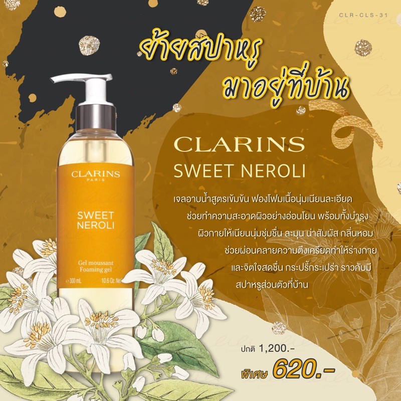 Clarins Sweet Neroli Foaming Gel 300ml - nathsumontlihirunwatwanich ...