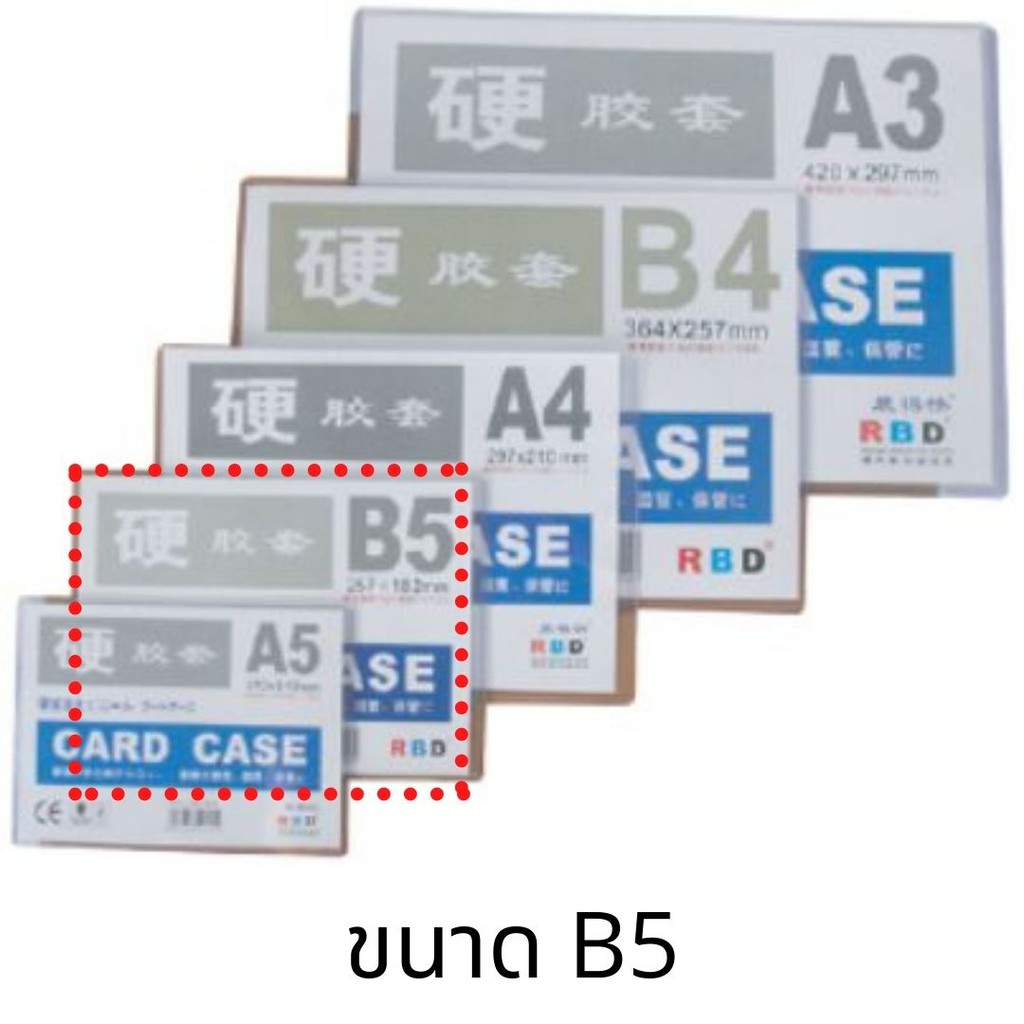 ซองพลาสติกแข็ง ขนาด A4 (การ์ดเคส) Card case - ttktrading - ThaiPick