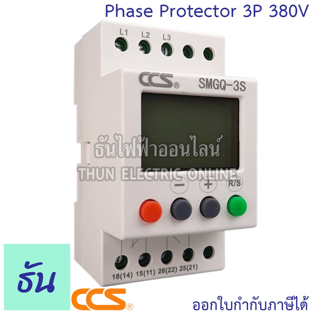 CCS SMGQ-3S 3P 380V Phase Sequence Protector กันไฟตก กันไฟเกิน ไฟสลับเฟส เฟสโปรเทคชั่น 3เฟส ธัน ...