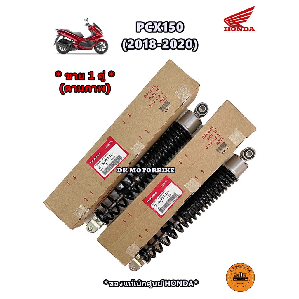 HONDA โช๊คหลังแท้ Wave110 52400-KFL-851 เบิกศูนย์ ฮอนด้า (ราคาต่อ 1 ...