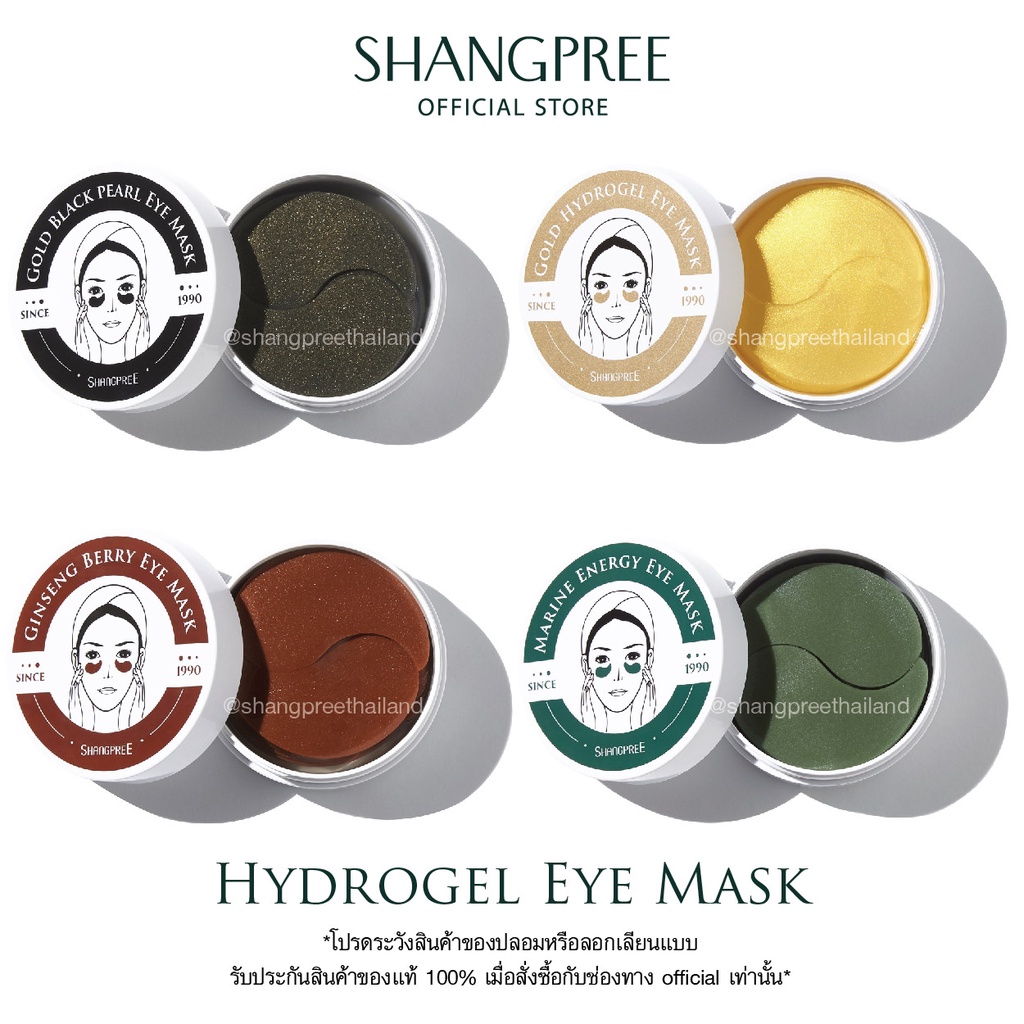 Shangpree Marine Energy Eye Mask (มาส์กใต้ตา) - beautyfrommoney - ThaiPick