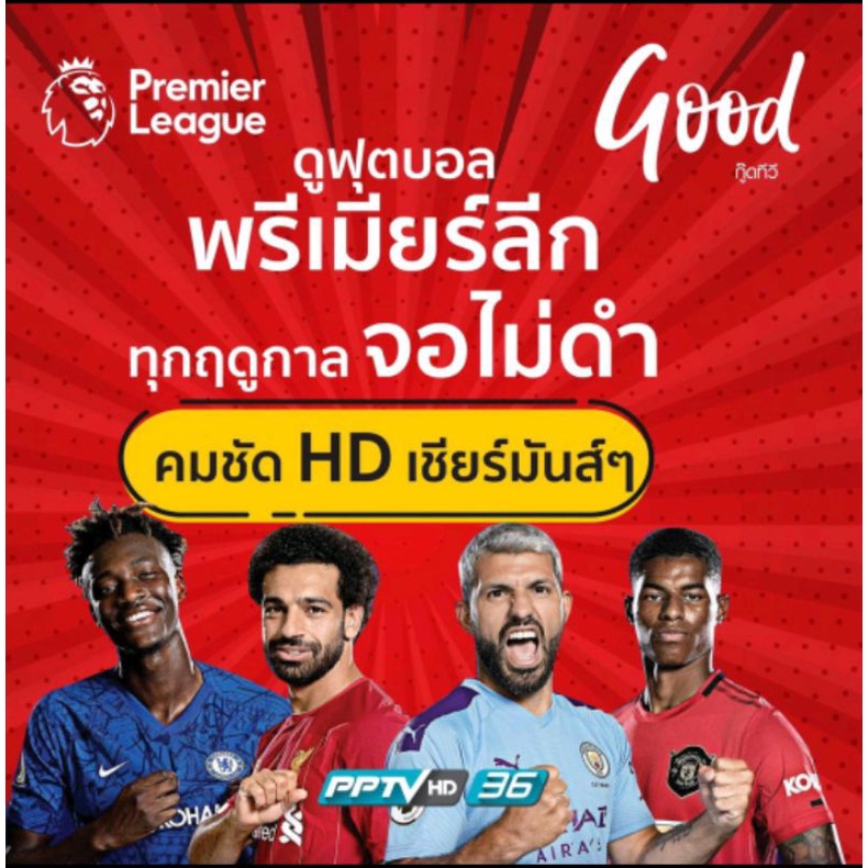 กล่องรับสัญญาณ good tv ถูกที่สุด พร้อมโปรโมชั่น ก.ค. 2025 | BigGoเช็ค ...