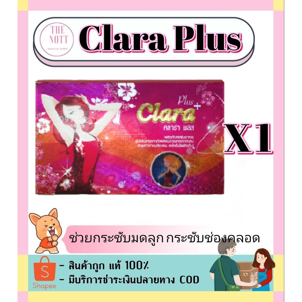 Clara Plus (คลาร่า พลัส) กล่องแดง สวย สาว ขาว ใส ไร้กลิ่น (1กล่อง 20 ...