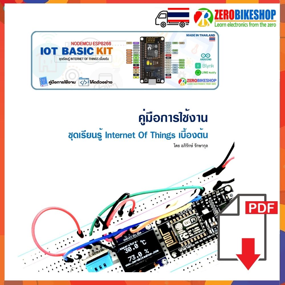 คู่มือ ภาษาไทย ชุดเรียนรู้ iOT โปรเจค โครงงาน Internet Of Things พร้อมคู่มือโค้ด by ZEROBIKE ...
