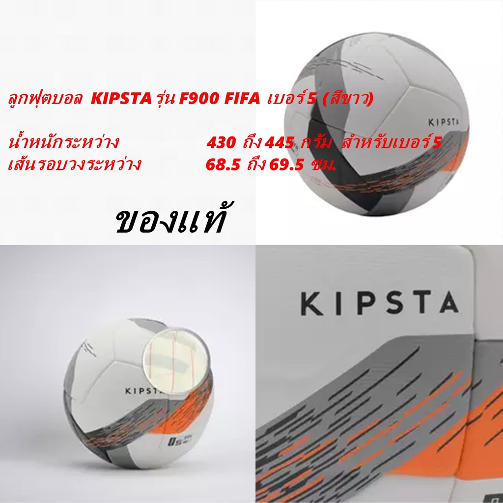 ลูกฟุตบอล ลูกบอล KIPSTAรุ่น F900 FIFA เบอร์ 5 (สีขาว) | Shopee Thailand