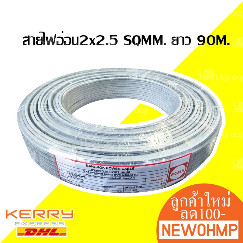 สายไฟอ่อนVFF ขนาด 2×2.5 (ทองแดงผสม ยาว90เมตร) | Shopee Thailand