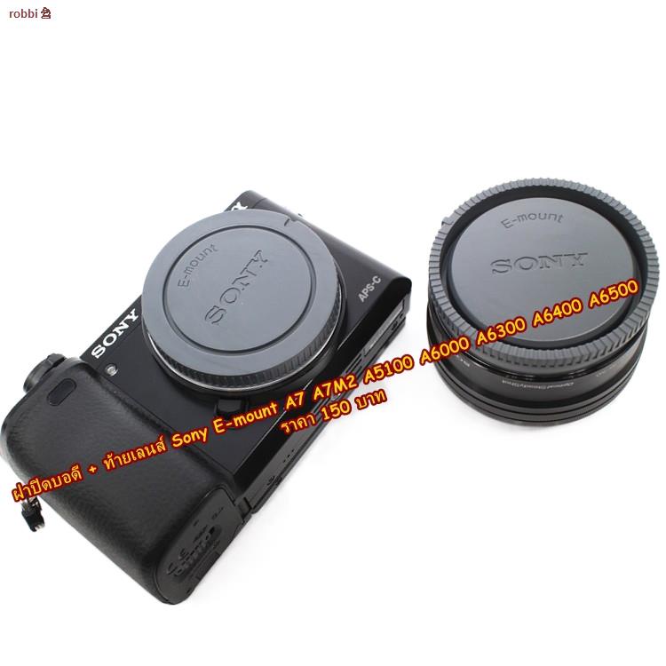 จุดประเทศไทยฝาปิดหน้ากล้อง และท้ายเลนส์ Sony E-mount A7 A7M2 A7M3 A7R A5000 A5100 A6000 A6300 ...