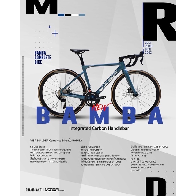 ส่งฟรี จักรยานเสือหมอบ VISP รุ่น Bamba เฟรมคาร์บอน disc brake (ดิสเบรค ...