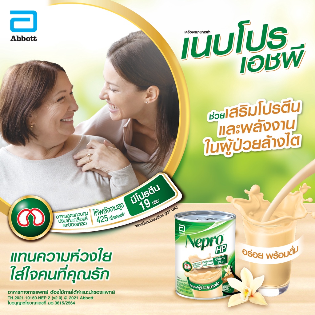 ส่งฟรี Nepro เนบโปร เอชพี ชนิดน้ำ วานิลลา 237 มล. 24 กระป๋อง Nepro HP ...
