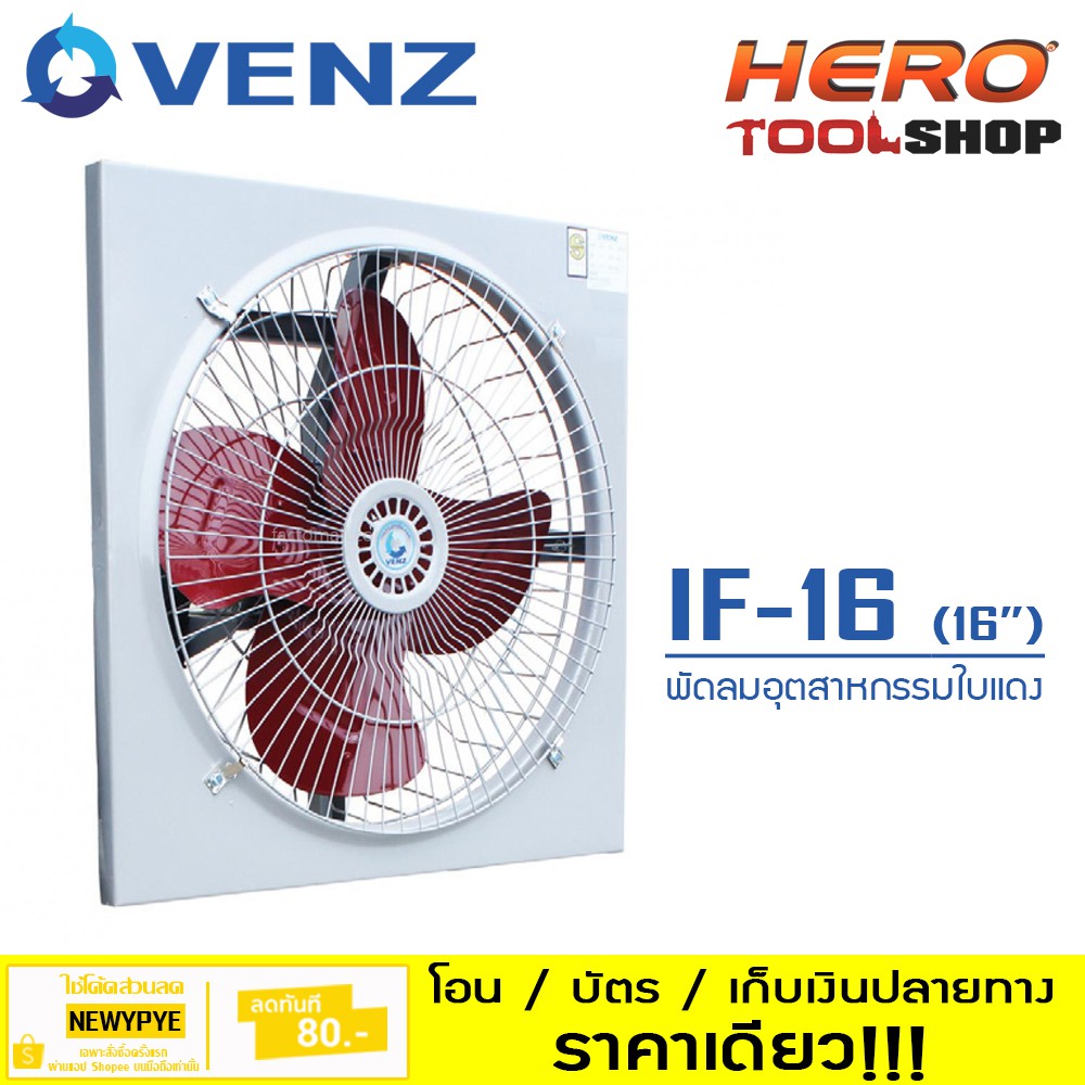 VENZ พัดลมอุตสาหกรรม ขนาด 16 นิ้ว รุ่น IF-16 | Shopee Thailand
