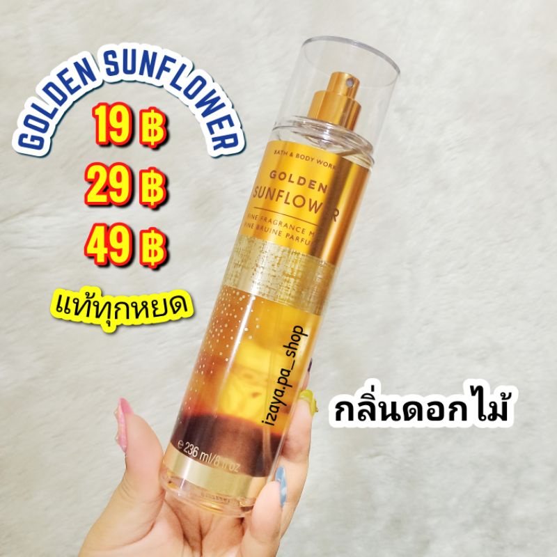 ลิขสิทธิ์แท้ BathBody Works FINE FRAGRANCE MISTกลิ่น GOLDEN SUNFLOWER ...