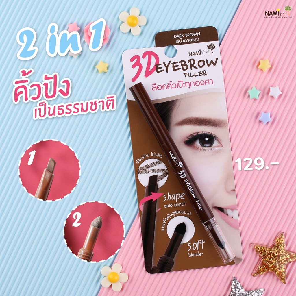 ดินสอเขียนคิ้วนามิ Nami 3D Eyebrow Filler ดินสอเขียนคิ้วสีน้ำตาลเข้ม ...