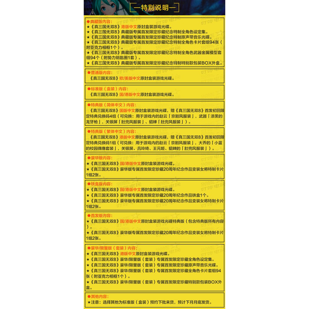 ของเล่นฟิกเกอร์ Ps 4 Game The Unique 8 Three Kingdoms 8 8 พร้อมเคส ...