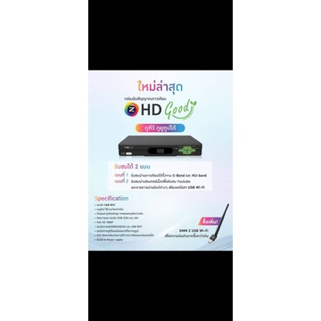 กล่องจานดาวเทียม gmmz hd good - supersatzzz - ThaiPick