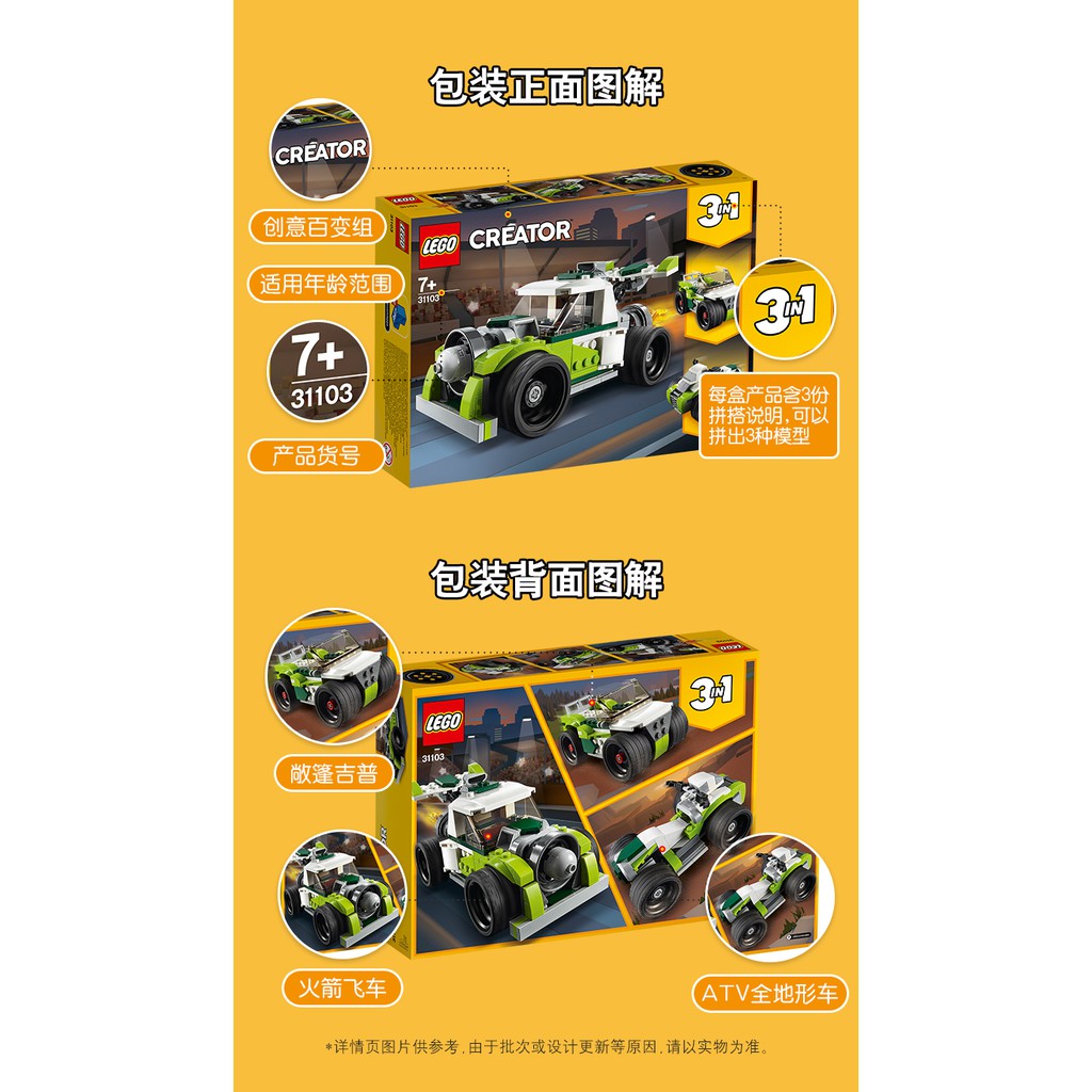 (qst) 20103 Lego สร้างสรรค์ 3 In 13103 จรวด Fly รถของเล่นของขวัญ (qst ...