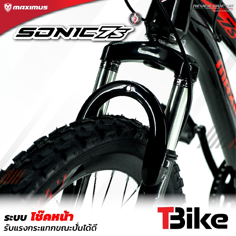 มีรับประกันจักรยานเสือภูเขา MAXIMUS SONIC-7S สำหรับเด็ก ล้อ 20นิ้ว ชุด ...
