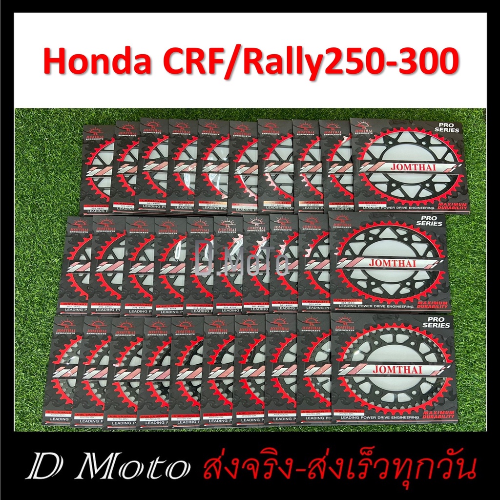 40-42-43-45-48-50-honda-crf-rally-250