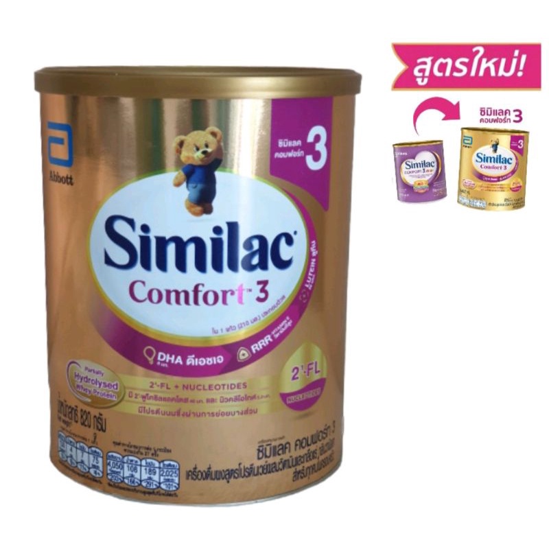 Similac Comfort 3 ซิมิแลคคอมฟร์อม3 ออเอดร์ละไม่เกิน6กระป๋อง | Shopee ...