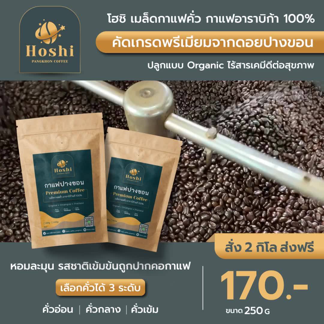 Hoshi Coffee, ร้านค้าออนไลน์ | Shopee Thailand